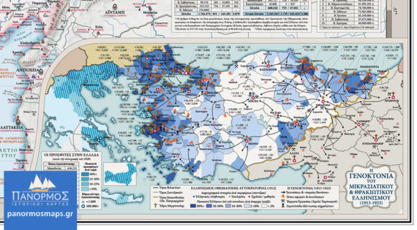 Ιστορικός χάρτης της Μικράς Ασίας (1919-1922) - Εκδόσεις Πάνορμος